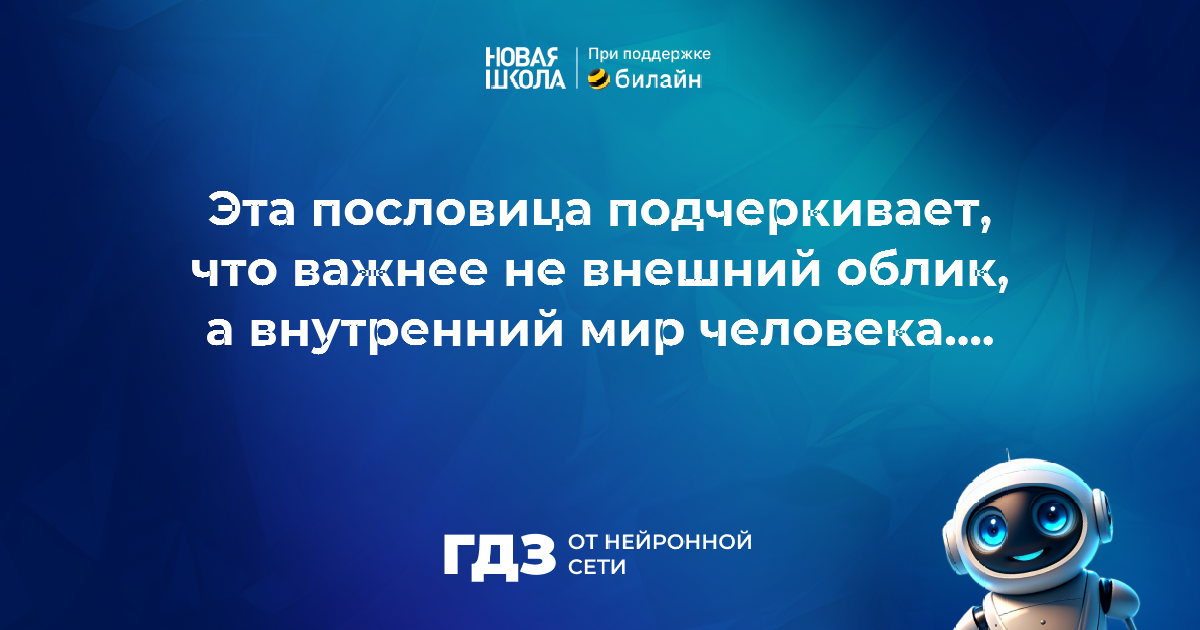 Вопрос 640923: какую основу смысл имеет в данном тексте пословица у