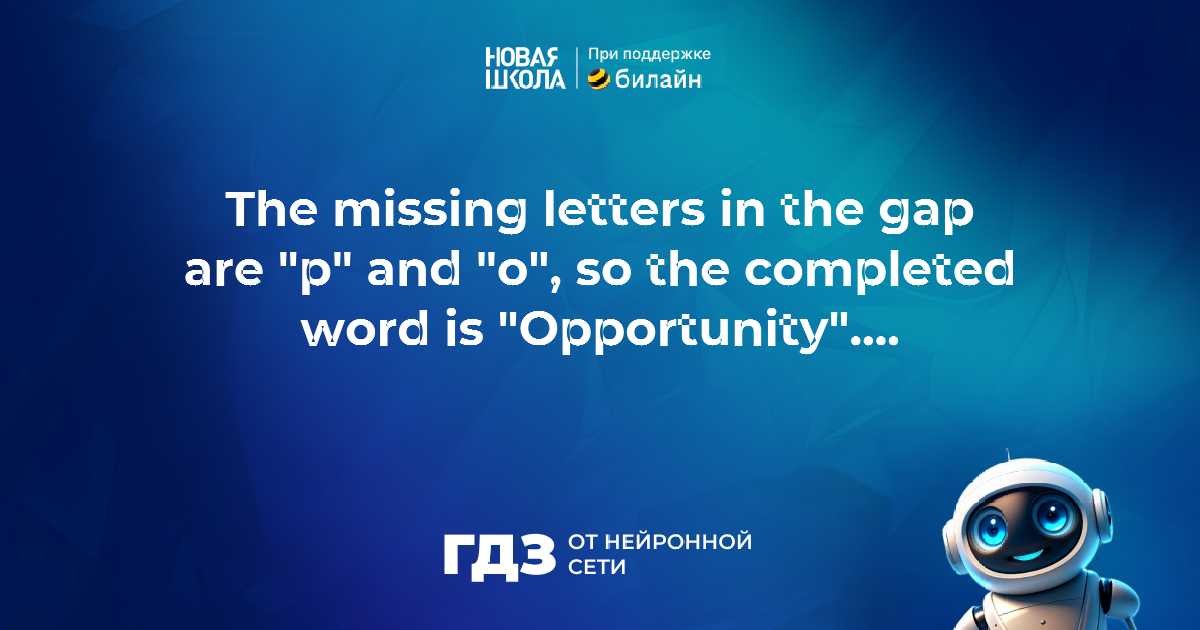 Вопрос 40789: write the missing letters in each gap.